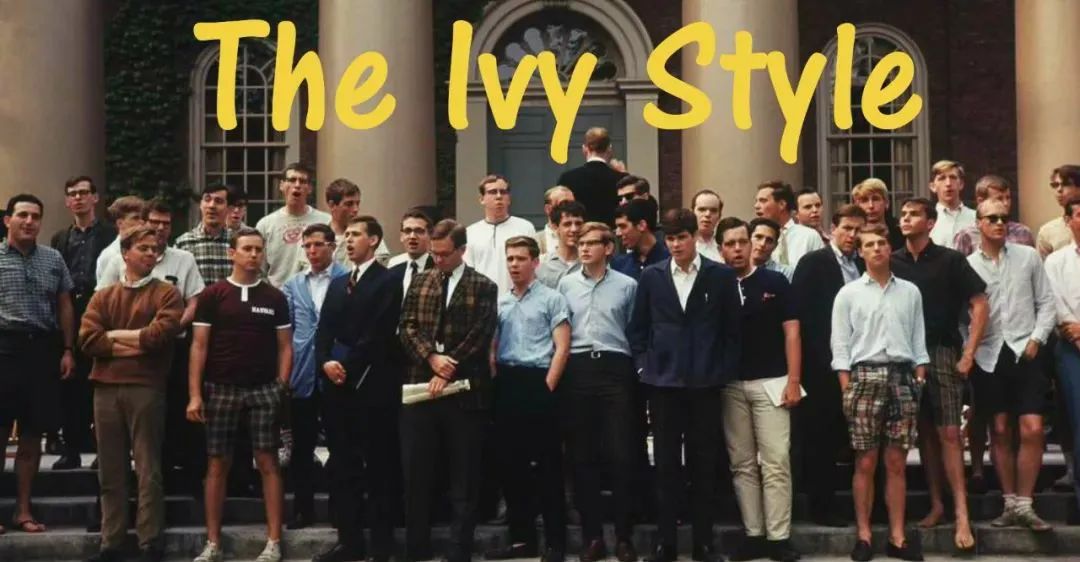 深度｜Ivy Style 造型指南