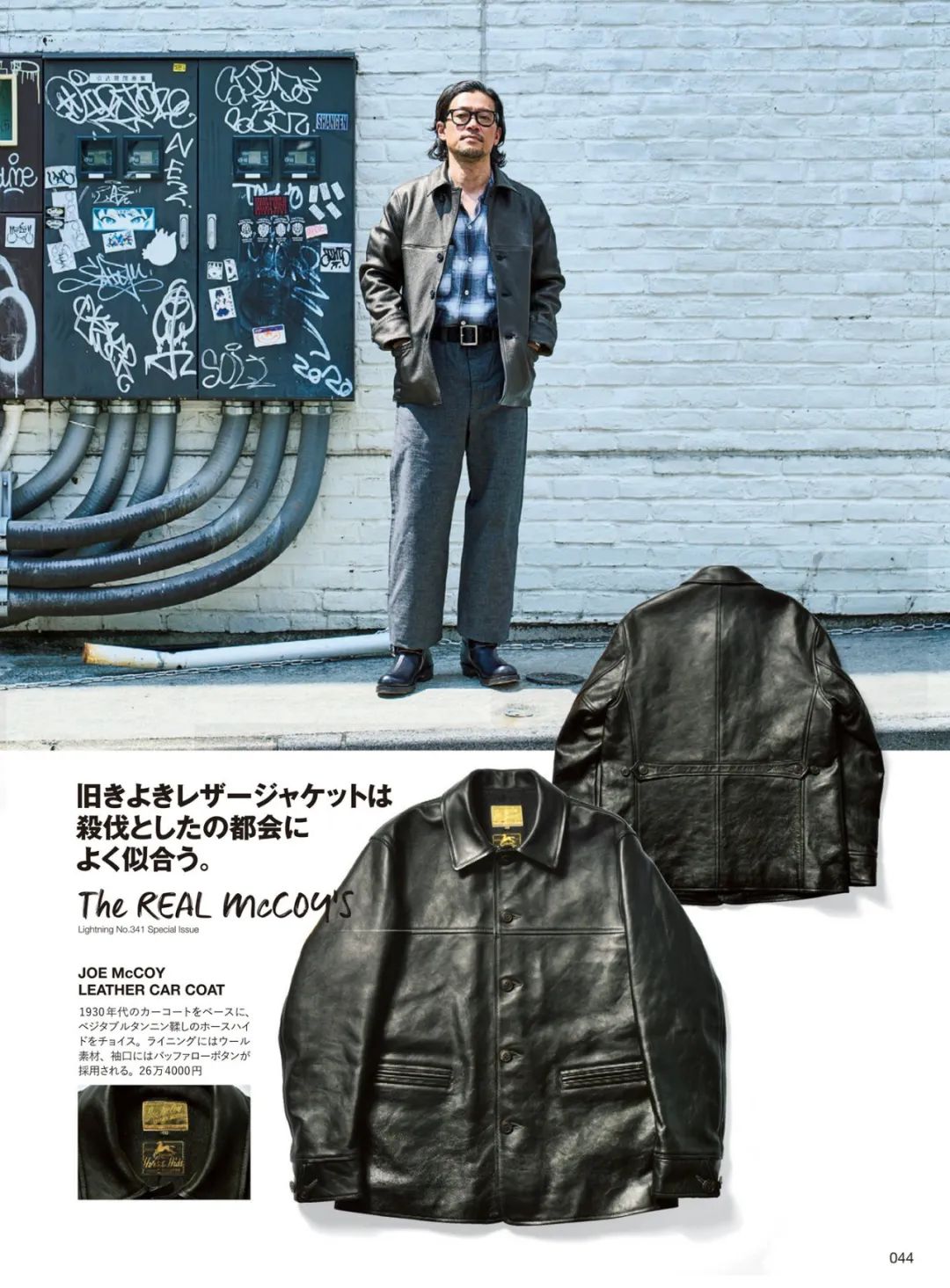 《Lightning》9月刊速读：REAL McCoy's还是那个复古一哥