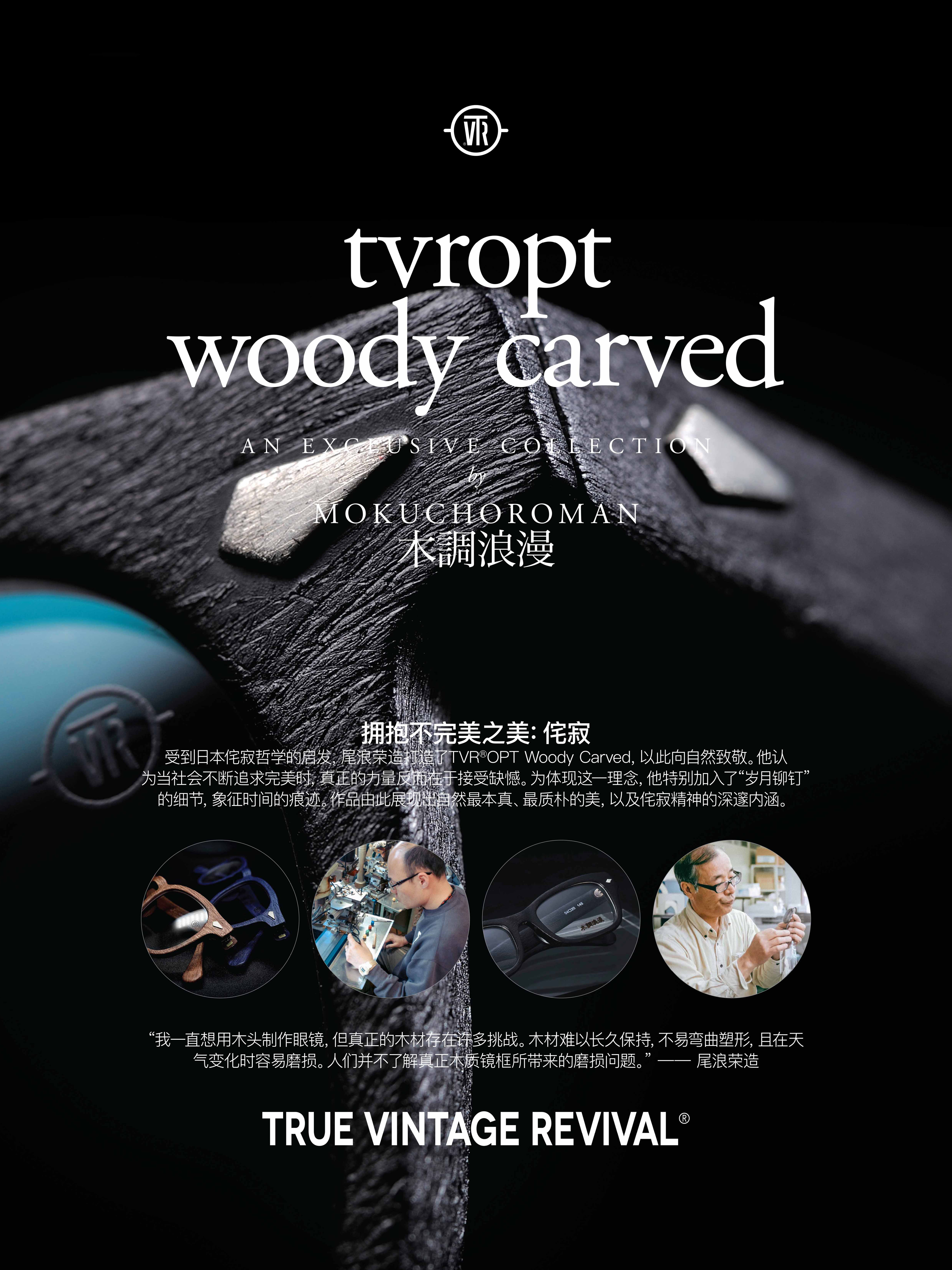 TVR®OPT Japan — True Vintage Revival®直营后首次亮相北京眼镜展 - Tigerhood太格有物